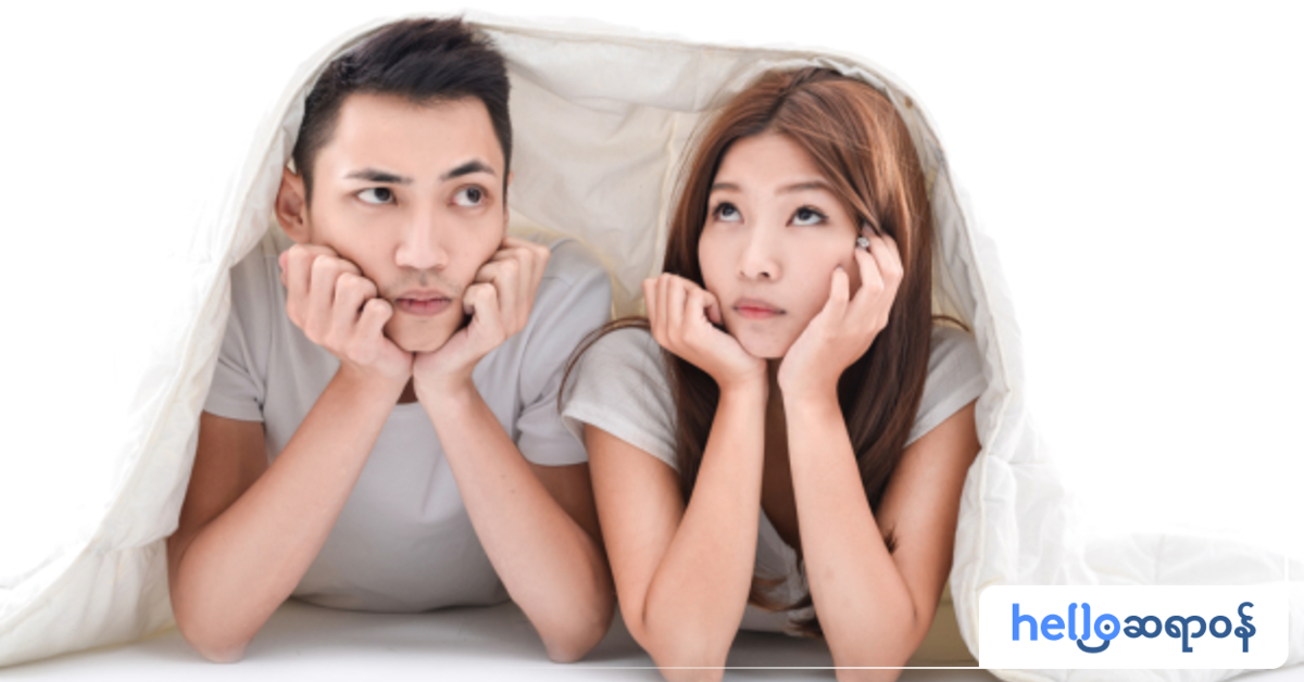 အိပ်နေစဉ်မှာ လိင်ဆက်ဆံခြင်း Sleep Sex ဆိုတာဘာလဲ Page 12 Of 27